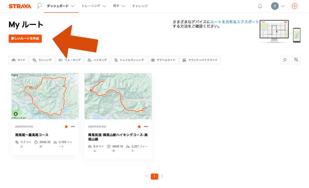 COROS 外部アプリとの連携（STRAVA）｜STRIDE LAB