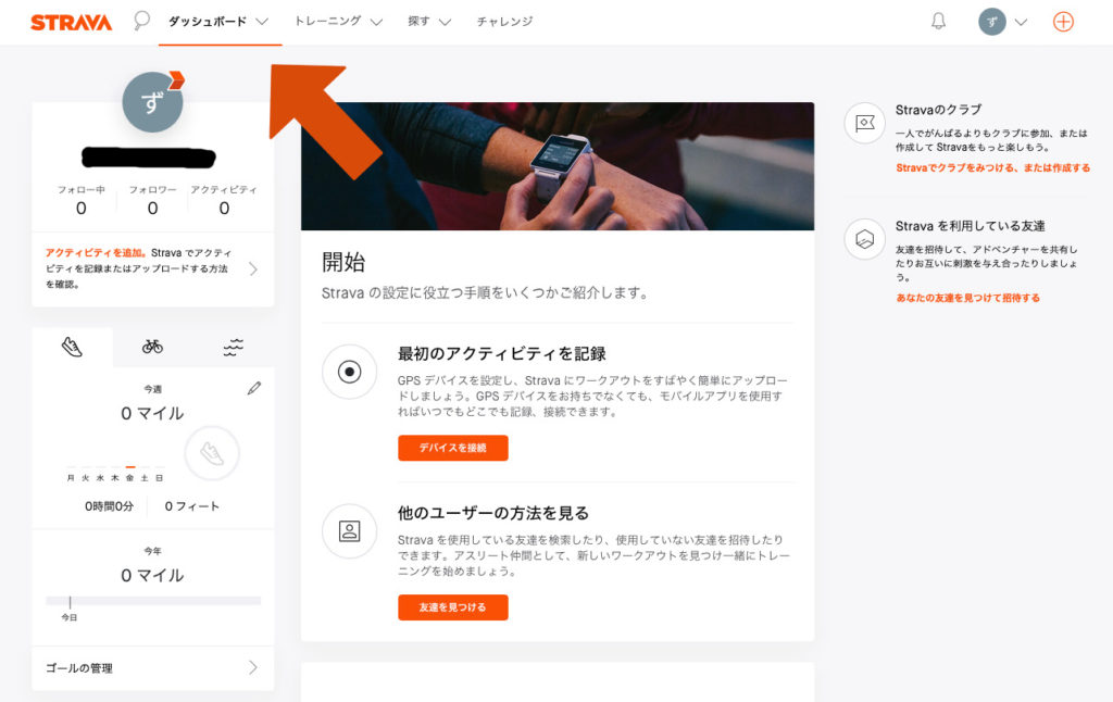 COROS 外部アプリとの連携（STRAVA）｜STRIDE LAB