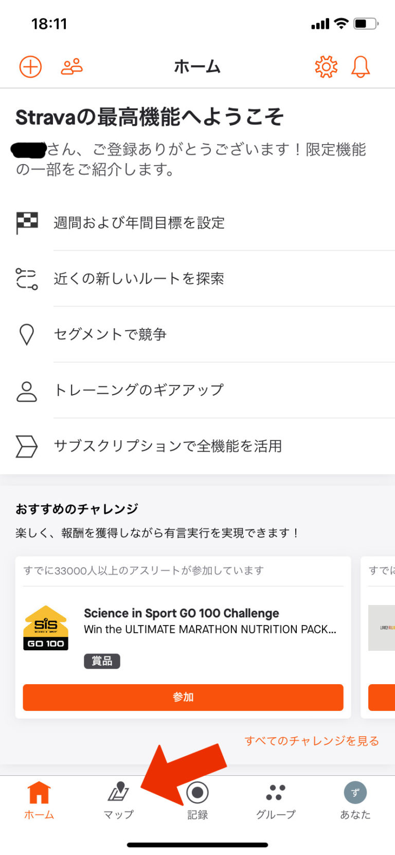 COROS 外部アプリとの連携（STRAVA）｜STRIDE LAB