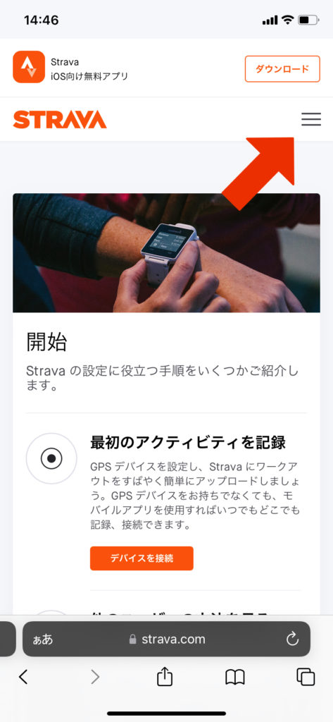 COROS 外部アプリとの連携（STRAVA）｜STRIDE LAB