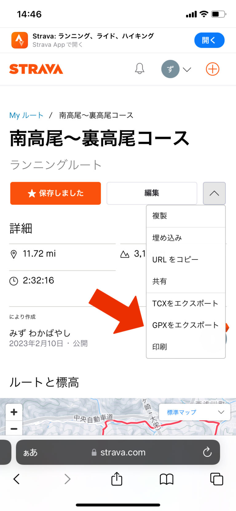 COROS 外部アプリとの連携（STRAVA）｜STRIDE LAB