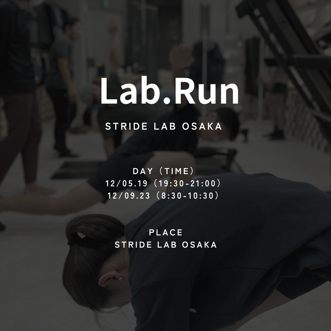 【12月 Lab.Run】｜大阪店 イベント｜STRIDE LAB