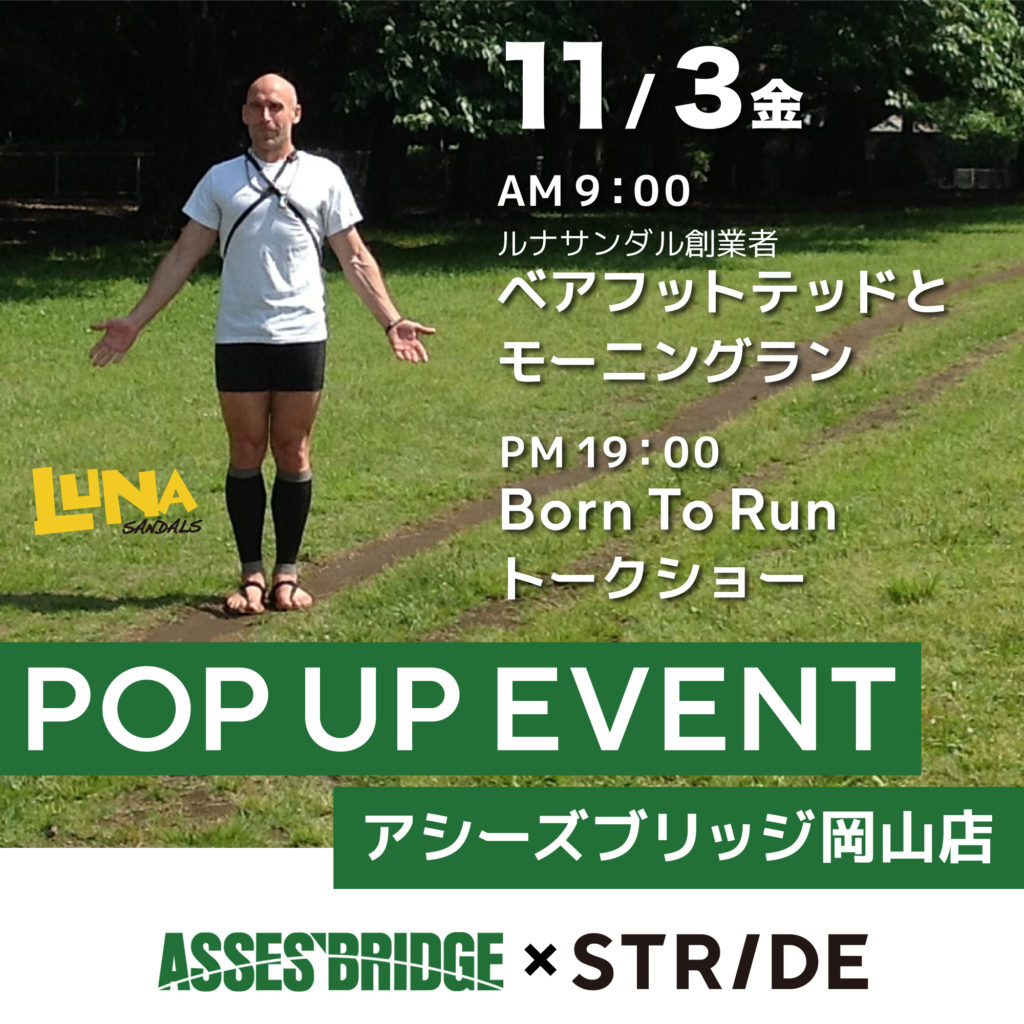 アシーズブリッジ岡山店 × STRIDE LAB ポップアップイベント開催｜東京本店 イベント｜STRIDE LAB