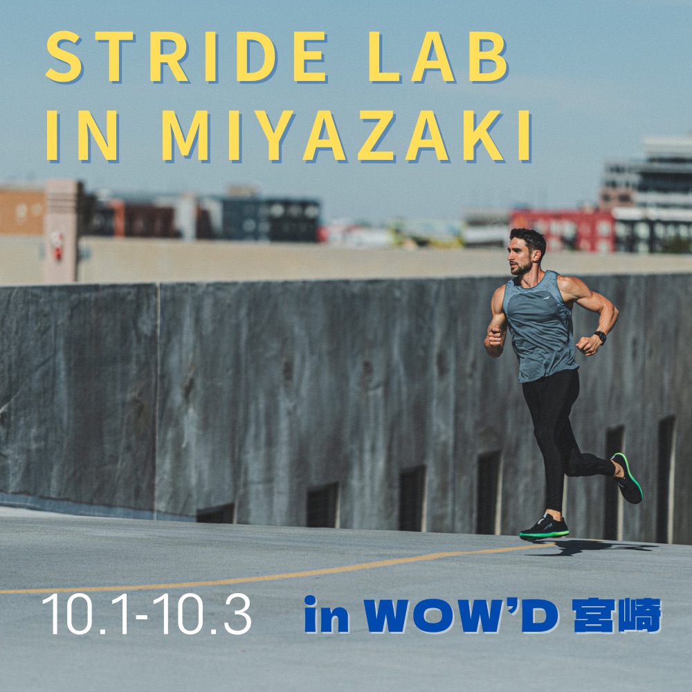 宮崎でSTRIDE LABの期間限定POP UPイベント開催！（21年10月1日-3日）｜福岡店 イベント｜STRIDE LAB
