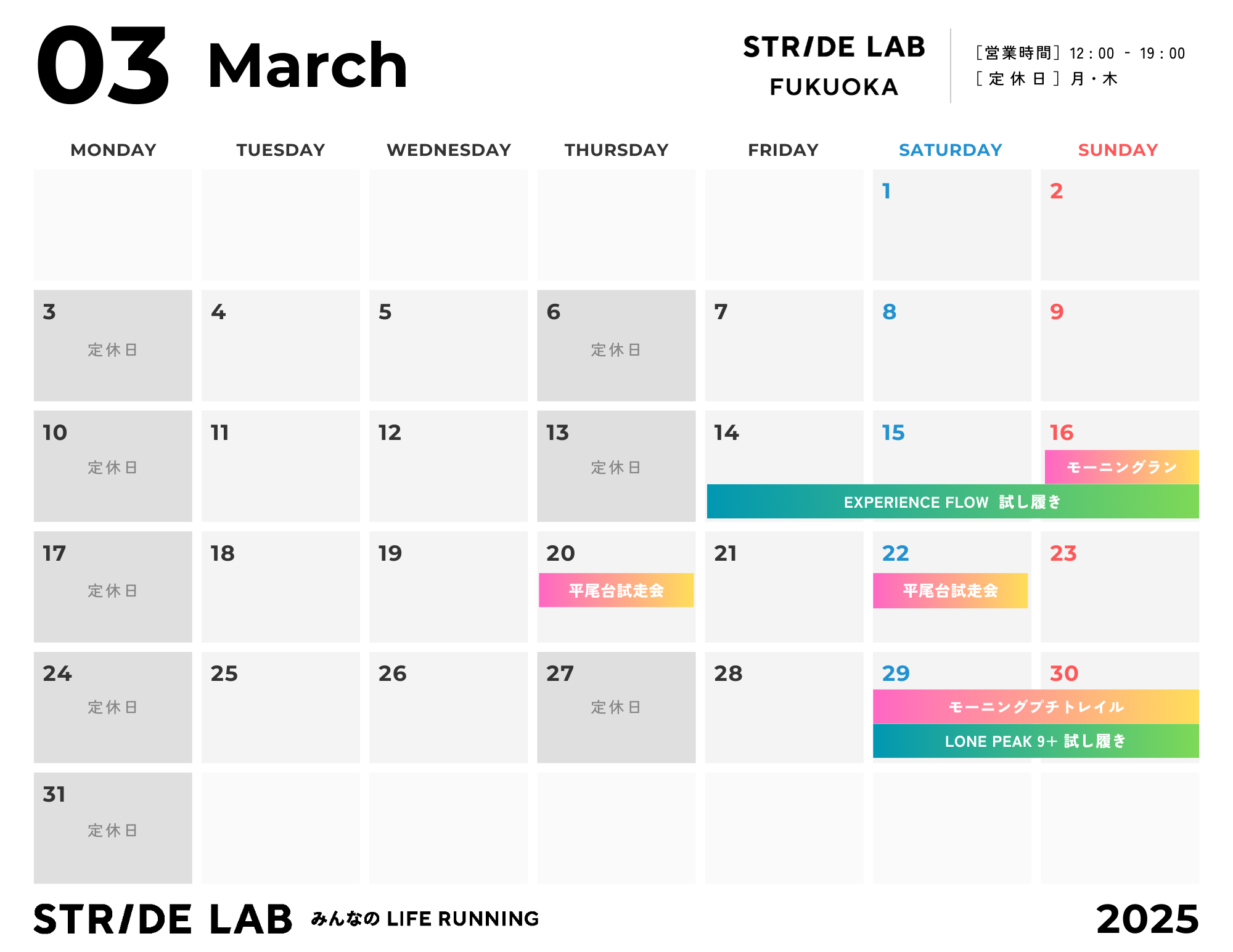 STRIDE LAB 福岡3月スケジュールのお知らせ（モーニングラン/プチトレイルラン）｜福岡店 イベント｜STRIDE LAB