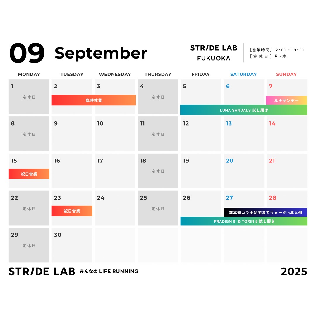 STRIDE LAB 福岡 9月スケジュールのお知らせ（モーニングラン・ウォーキング（100キロウォーク）・・LUNA SANDALS）｜福岡店 イベント｜STRIDE LAB