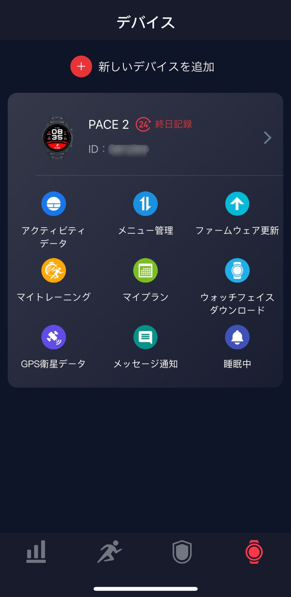 COROS『PACE2』レビュー Part2 画面の表示設定｜名古屋店 スタッフブログ｜STRIDE LAB